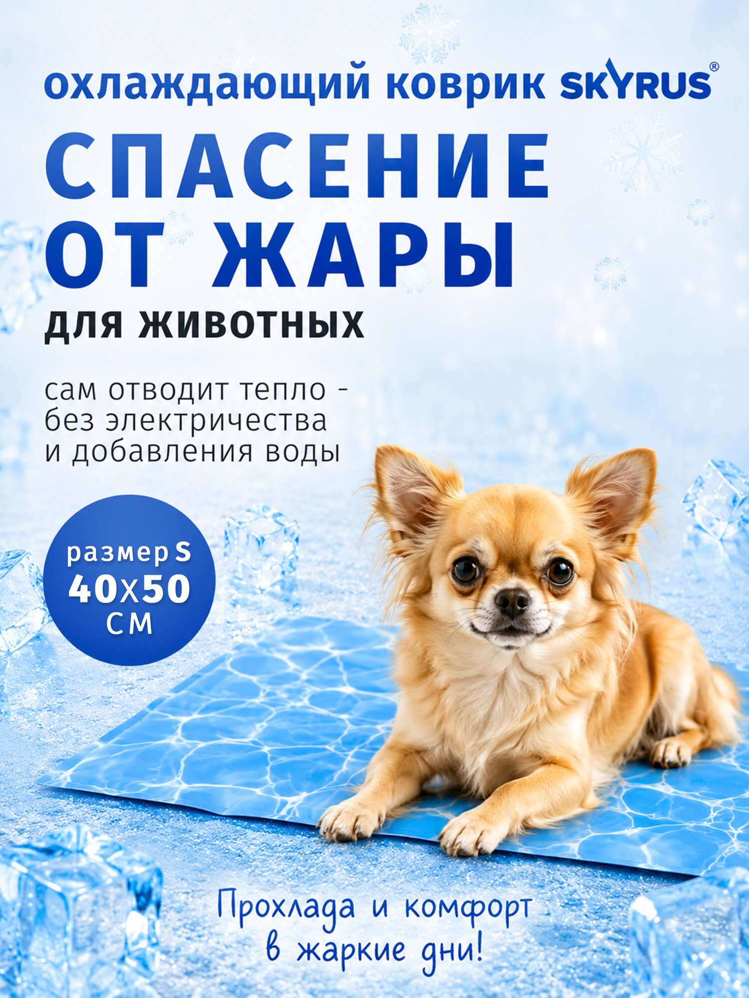 Матрас для животных охлаждающий Cooling Mat волна 40х50см