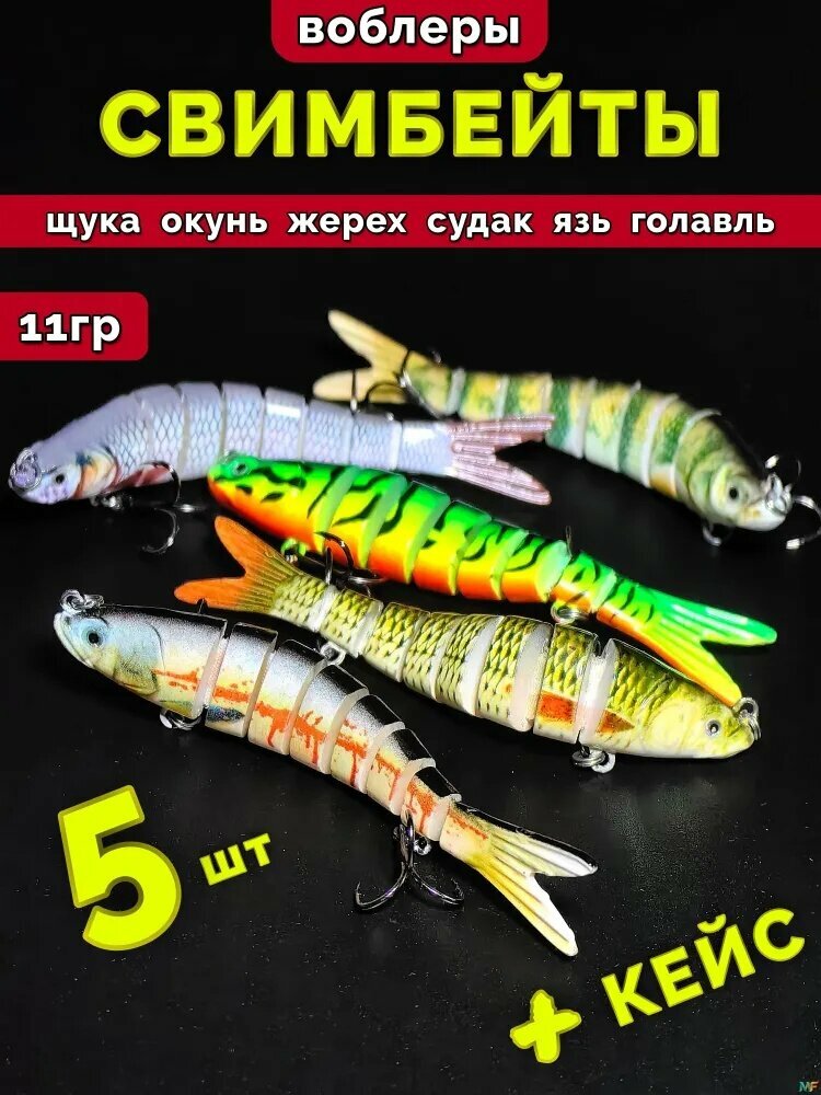 Воблеры свимбейты для рыбалки на щуку 5 шт(свимбейт)