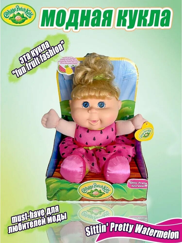 Кукла, Подарок девушке на день рождения, Cabbage Patch Kids 12 inches Watermelon Fashion / Детская модная 12-дюймовая кукла из мягкой ткани, Вдохновленный фруктами, с ароматом
