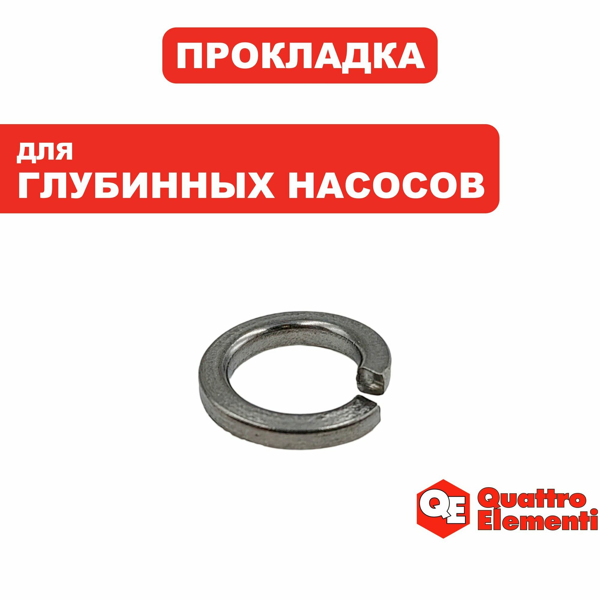 Прокладка для глубинных насосов Deep750/900 металлическая