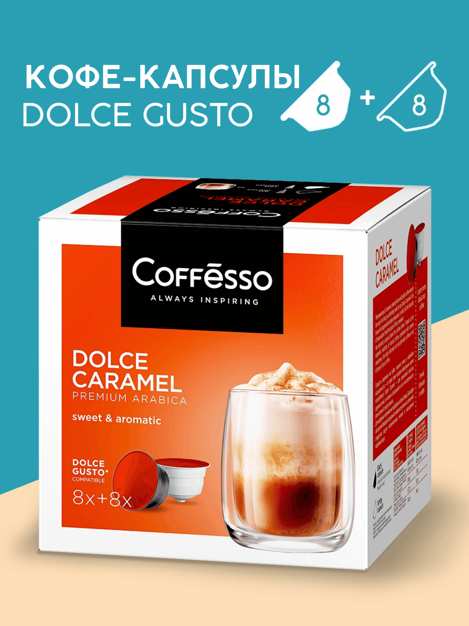 Кофе в капсулах Coffesso Dolce Caramel для системы Dolce Gusto, 16 шт