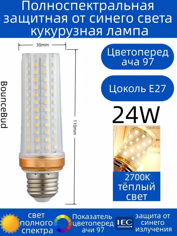 BounceBud Лампочка, Цоколь: E27, 24 Вт, Светодиодная, 1 шт.