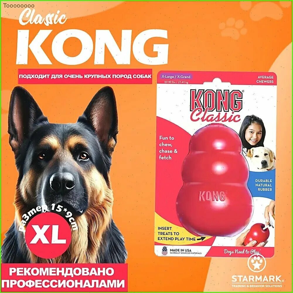 Classic Прочная Игрушка для Собак, Красная XL (до 41 кг)