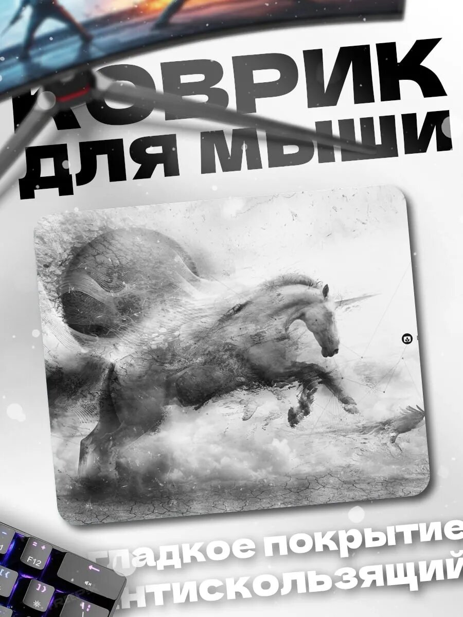 Коврик для мыши Единорог в тумане