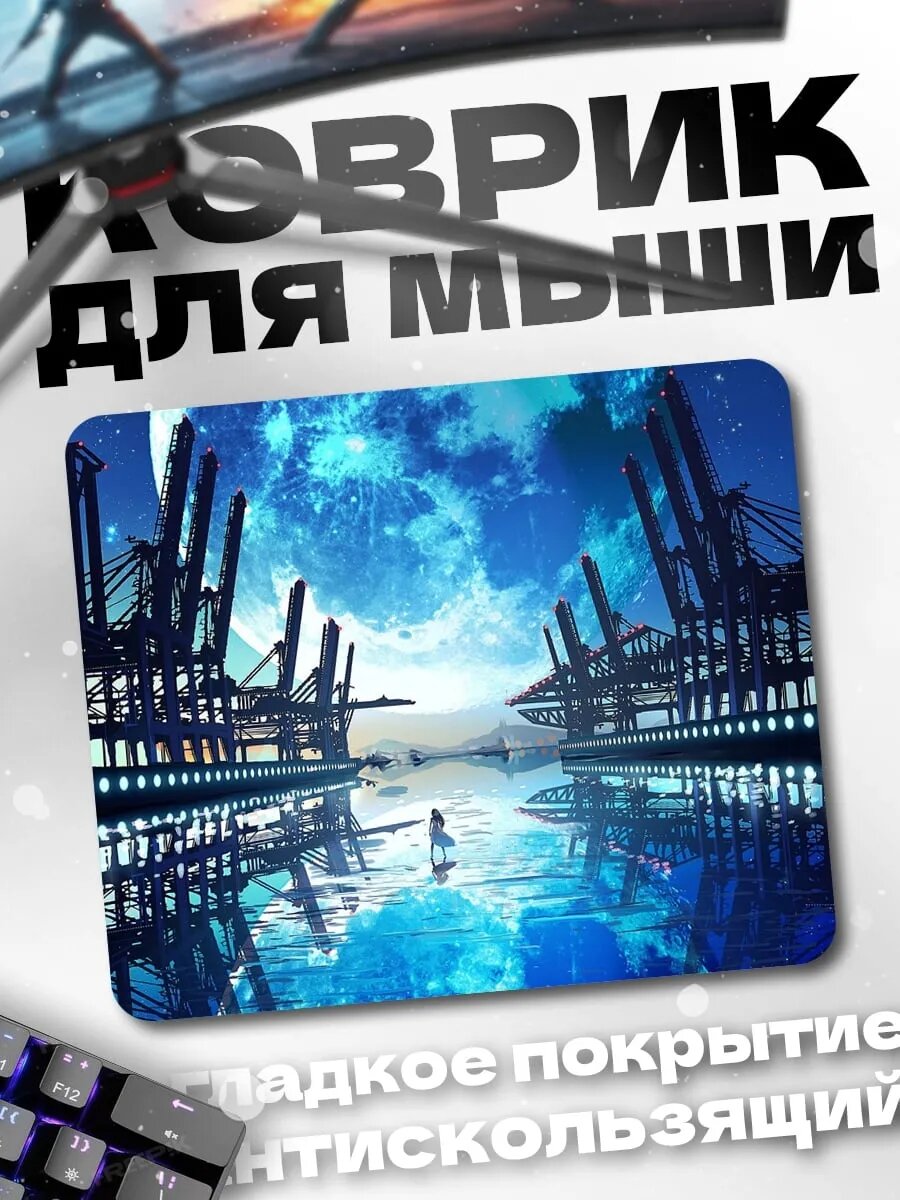 Коврик для мыши лунный порт