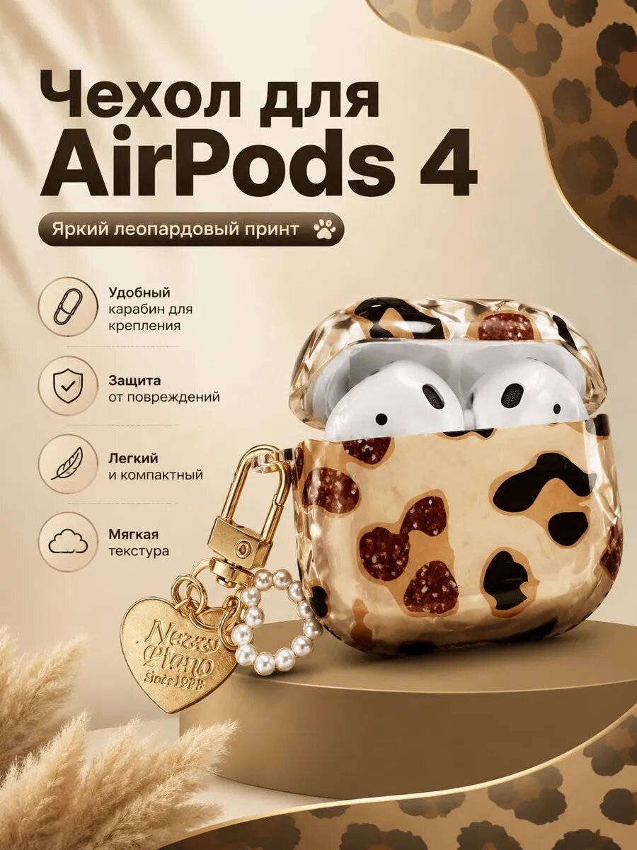 Чехол для наушников AirPods 4, леопардовый, противоударный, силикон