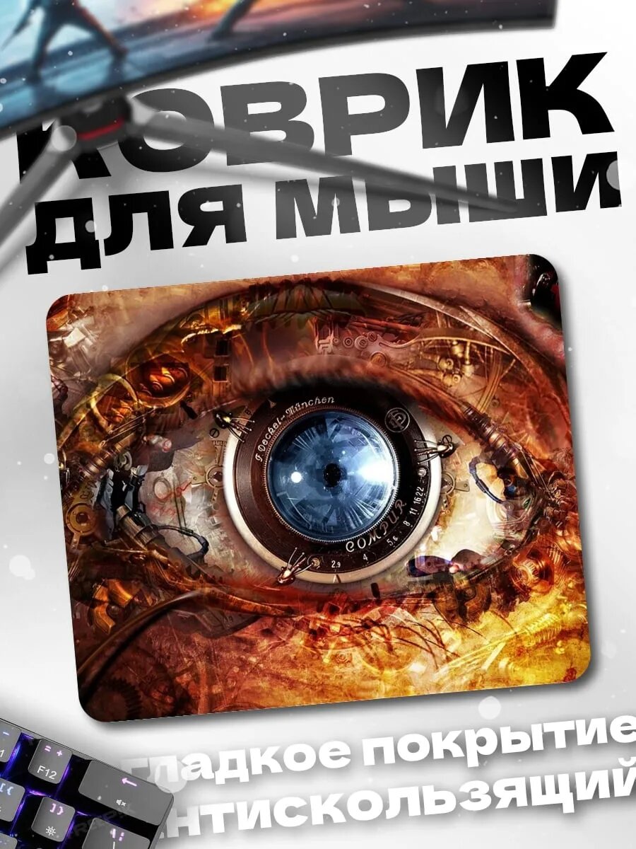 Коврик для мыши Стимпанк глаз