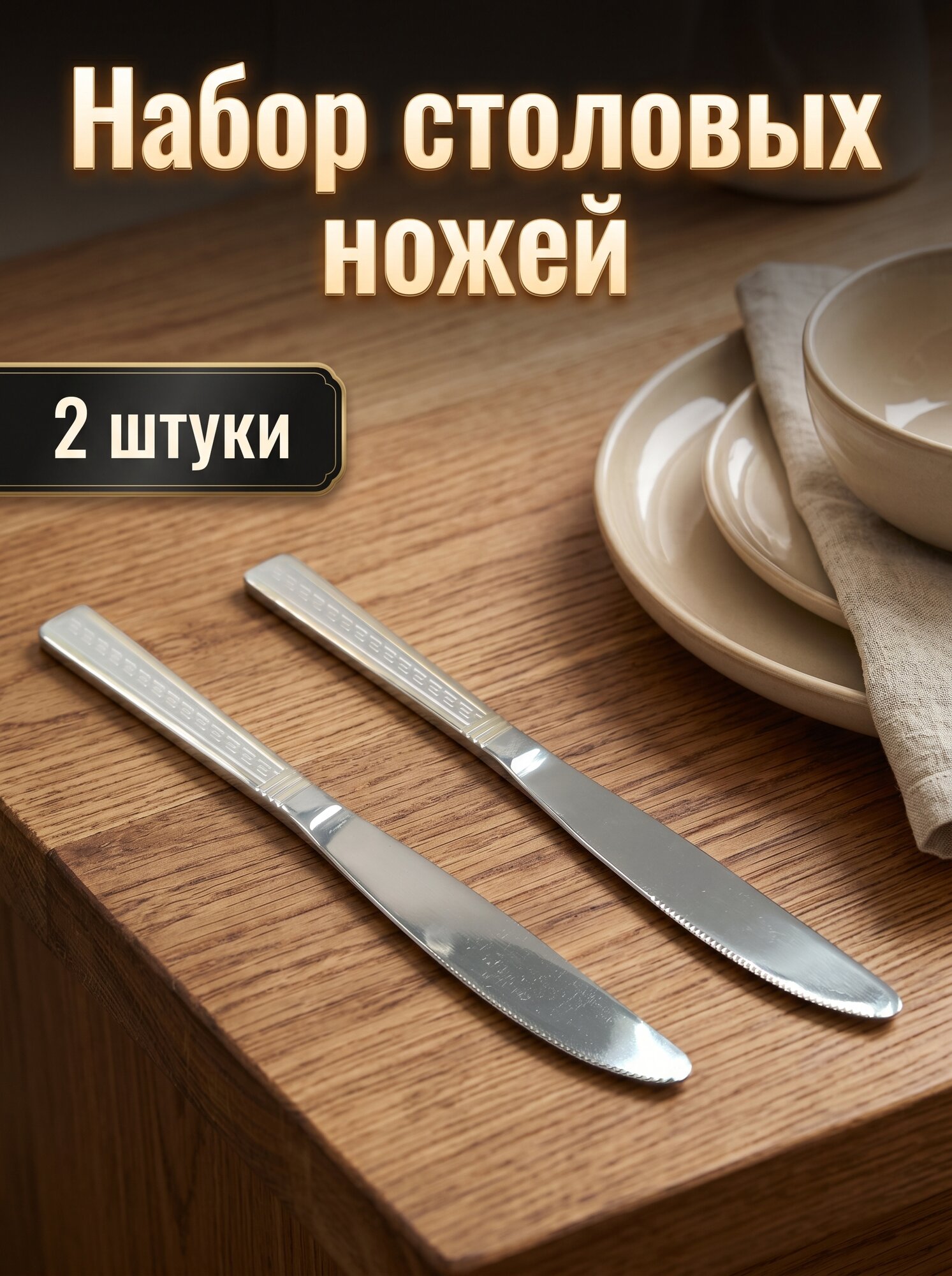 Набор столовых ножей Fresco Египет, 2 шт, серебристый с золотым