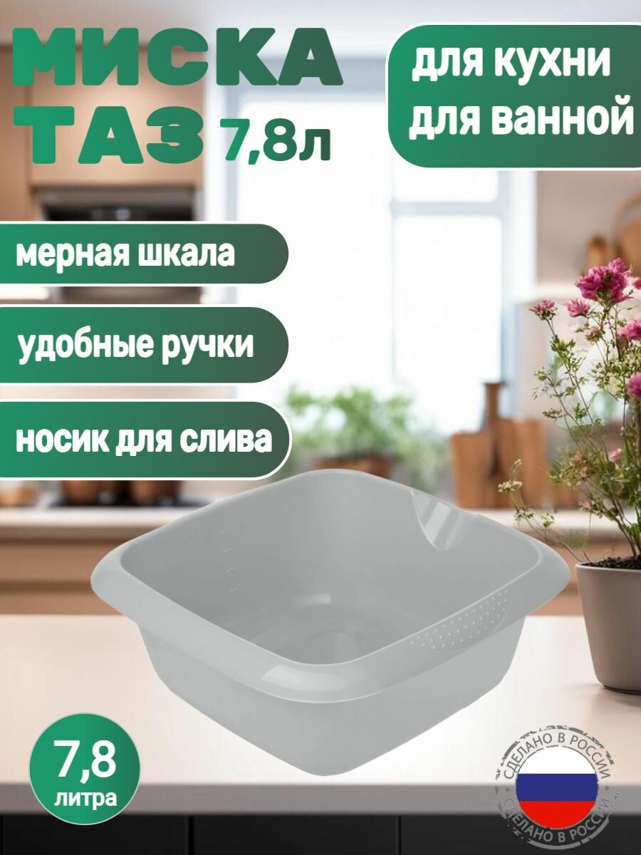 Миска хозяйственная квадратная "Дельверо"