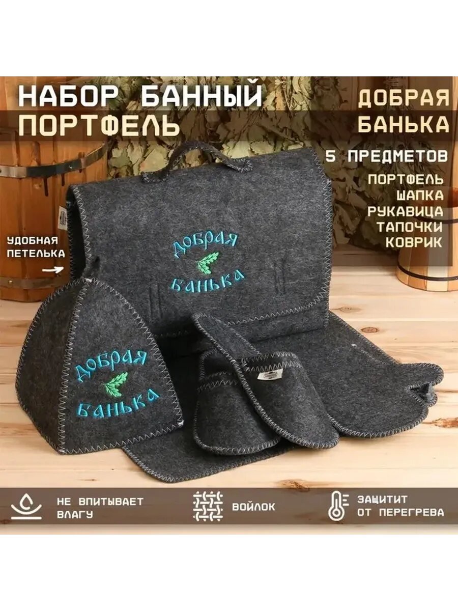 Стильный мужской банный комплект с вышивкой
