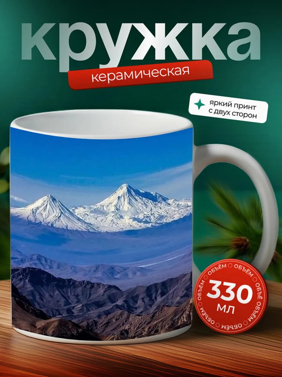 Кружка Сарыдаг гора 17,