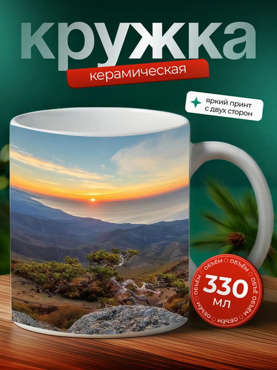 Кружка Демерджи гора 5,