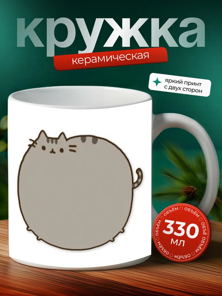 Кружка Пуми кот 7,