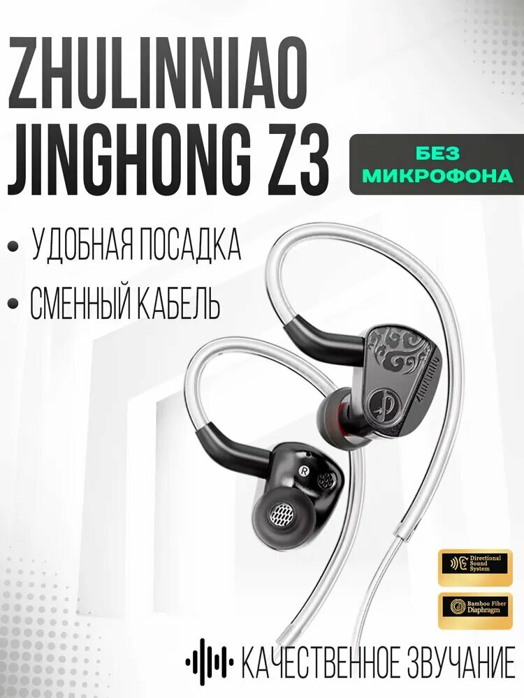 Наушники проводные Zhulinniao Jinghong Z3, внутриканальные, 3.5 мм, без микрофона, черные