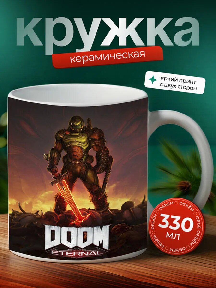 Кружка DOOM 1993 39, Дум 1993 39,