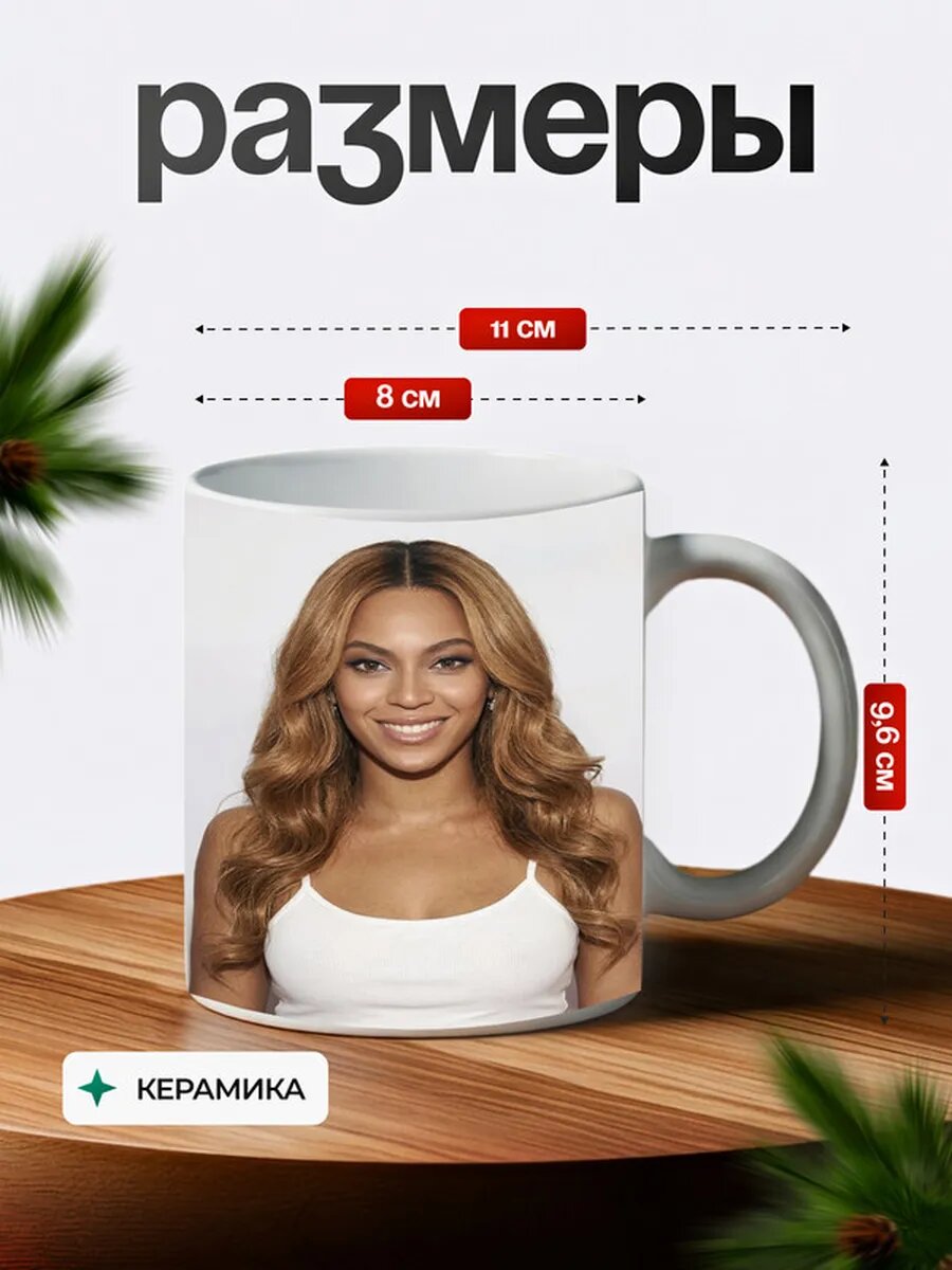 Кружка Бейонсе 3, — фото 1