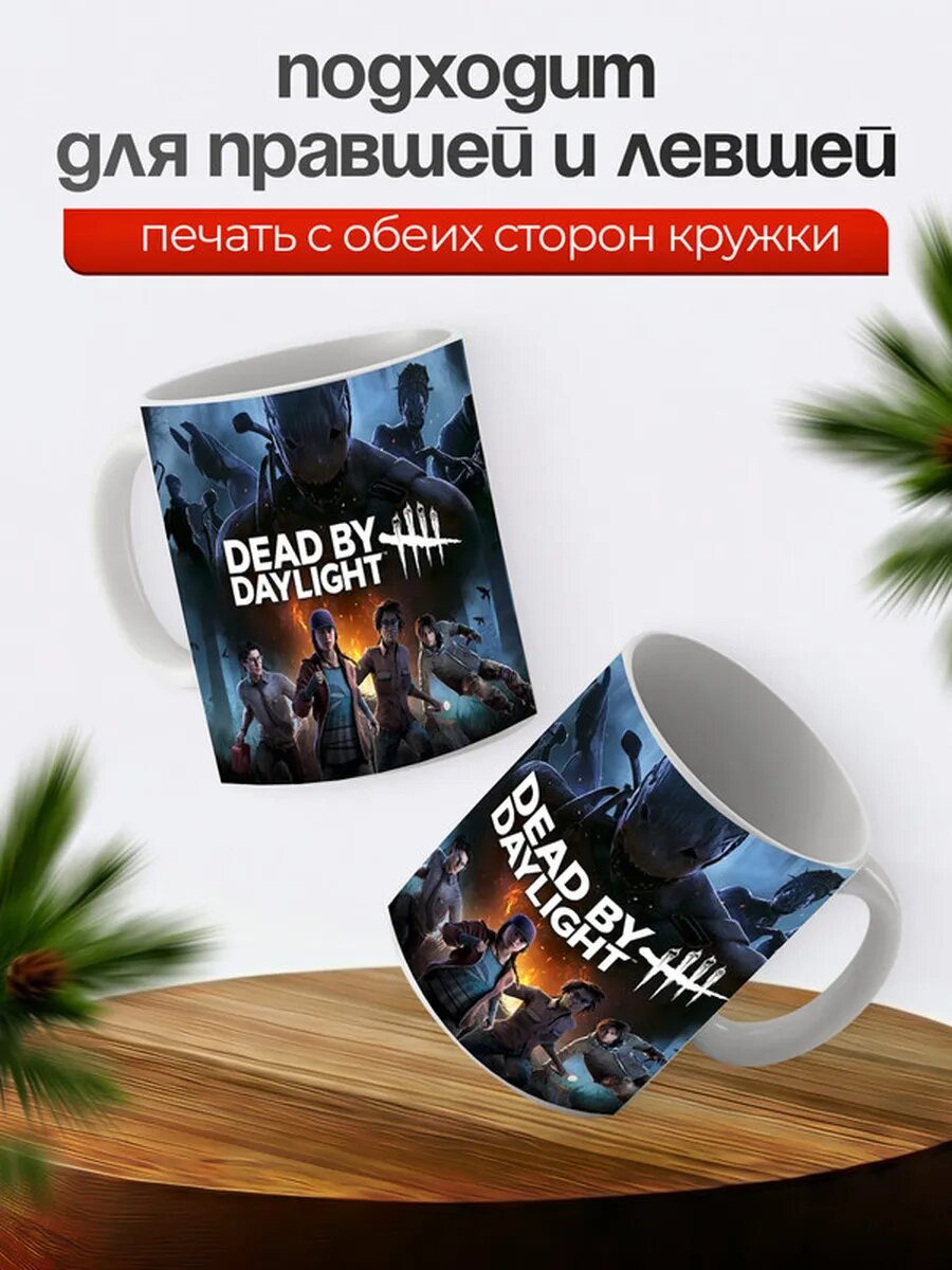 Кружка Dead by Daylight 5, — фото 1