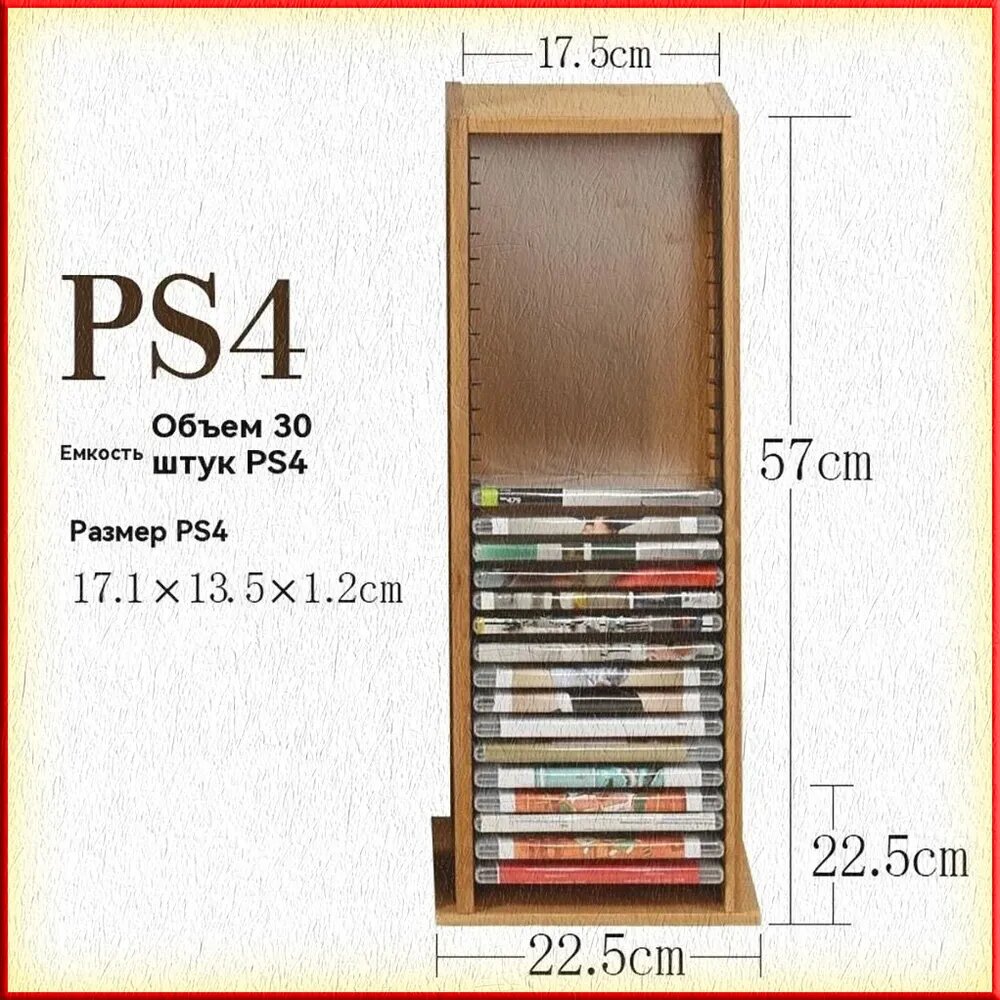 Стеллаж для дисков PS4, 20х24.5х99.5 см, вместимость 54 листа, деревянный