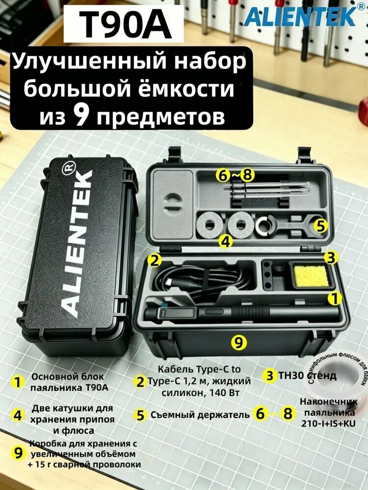 ALIENTEK Паяльник 140 Вт, 9 предметов