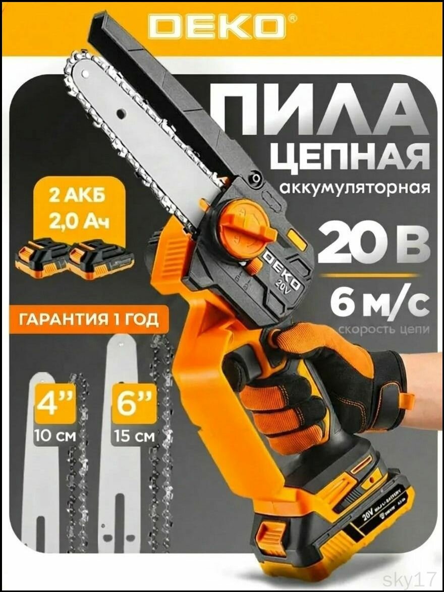 Пила цепная аккумуляторная DEKO DKCHSDR 20-6 PRO (4"+6", 2 батареи, 2 цепи, 2 шины), садовая, мини сучкорез