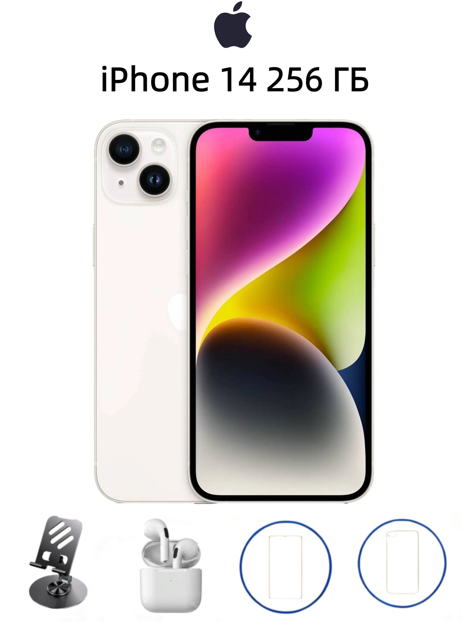Смартфон Apple IPhone 14, 256Gb, White (Белый), (2 nano sim)