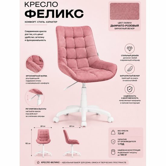 Кресло офисное Фабрикант феликс G, антивандальная ткань, дымчато-розовый