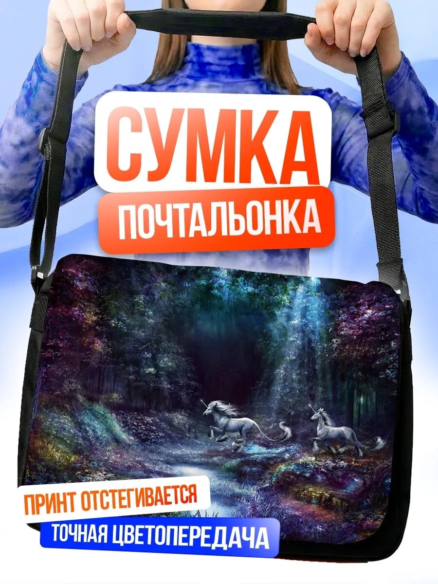 Сумка