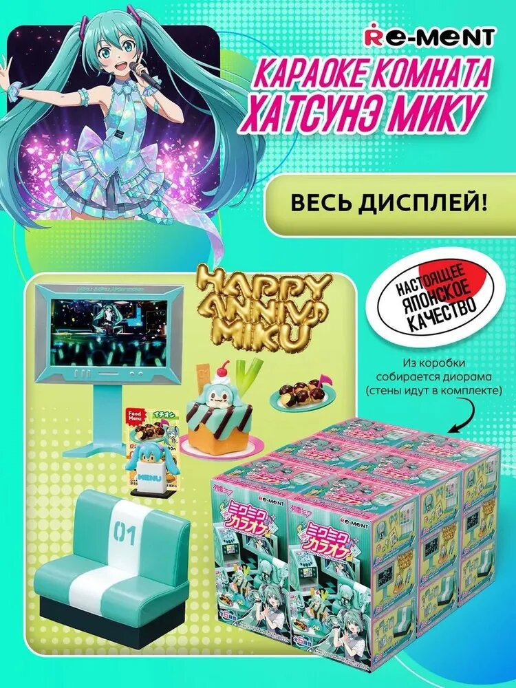 Ре-мент. Комплект миниатюр Хацуне Мику, Светло-зеленый, ABS пластик, Коллекционная