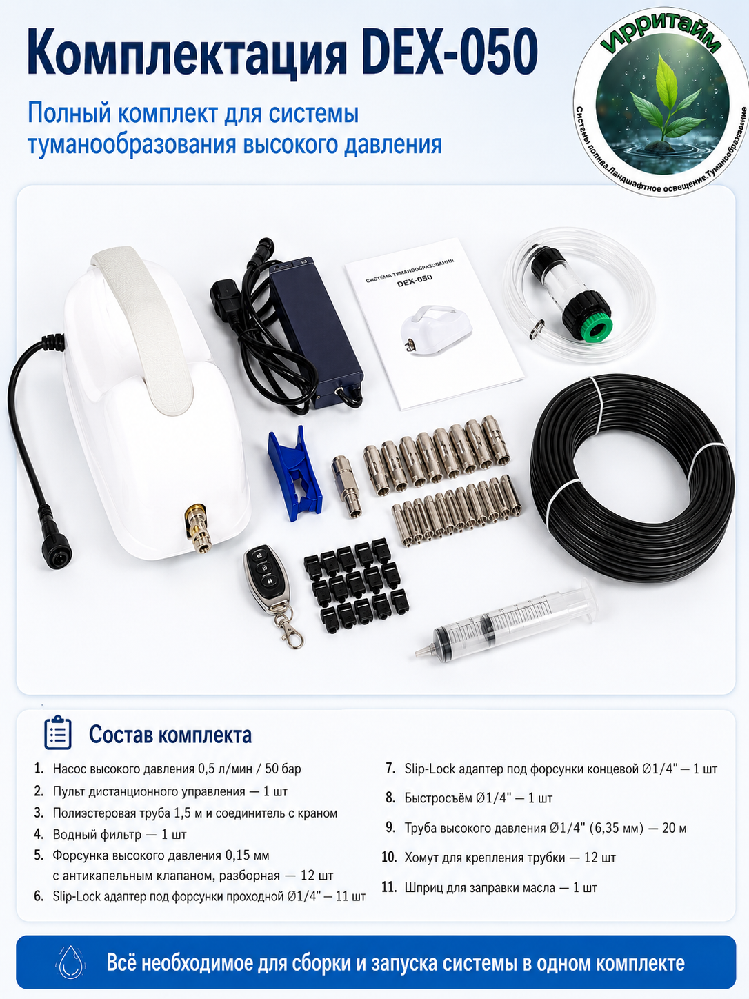 Туманообразователь DEX-05, для охлаждения или полива, с пультом, 12 сопел, 0.5 л/м, 120 W — фото 1