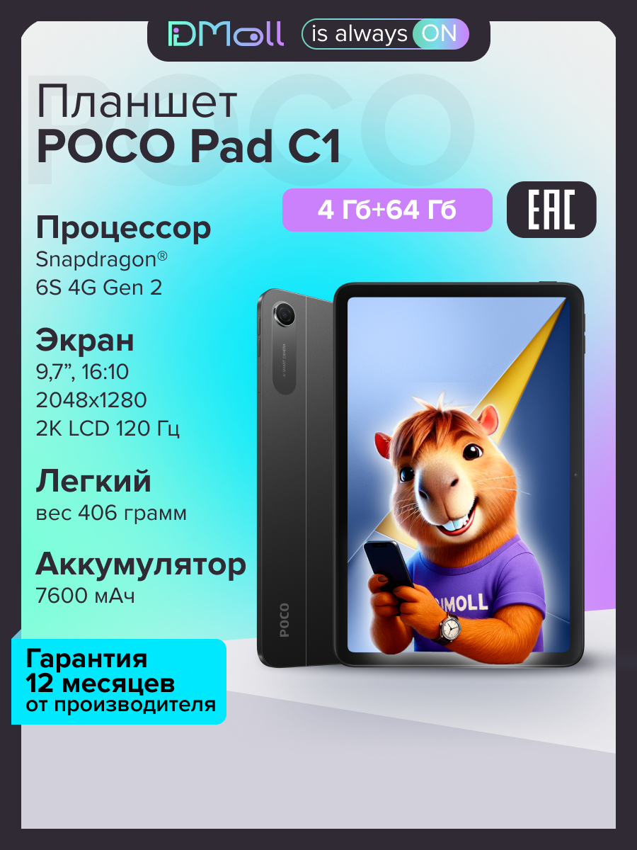 Планшет POCO Pad C1 4+64/Grey9.7 LCD/120Hz/2048x1280/SD6s 4G Gen2/Android 16/8MP/5MP/microSD/7600mAh