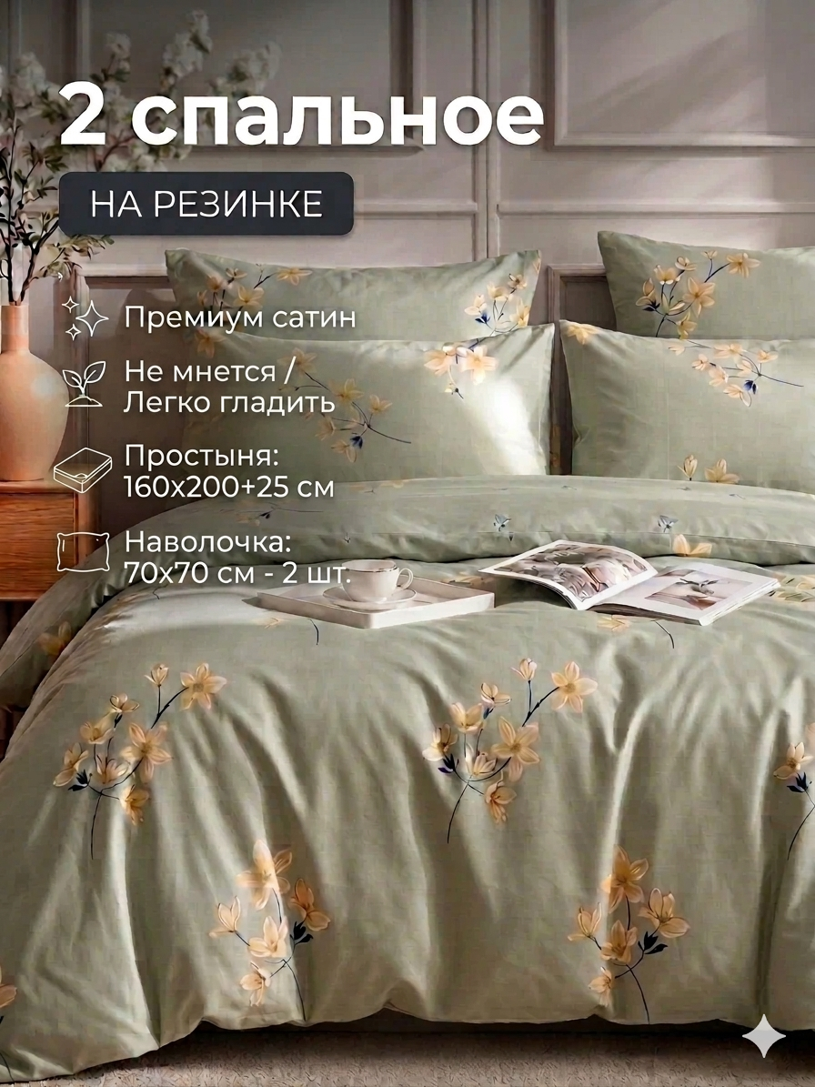 Комплект постельного белья 2-спальный, простыня на резинке, цветочный принт