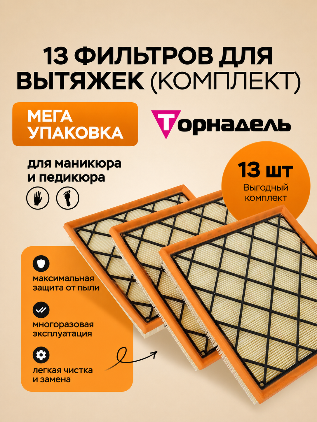 Комплект фильтров для маникюра и педикюра, многоразовые, 13шт