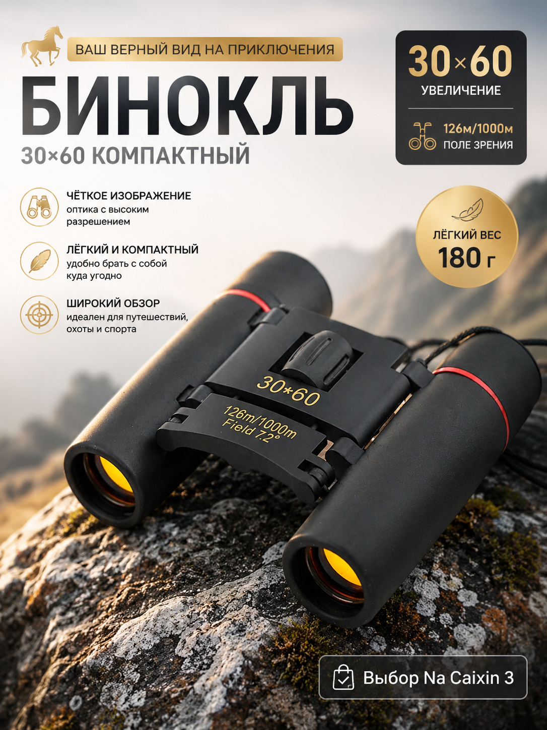 Бинокль "Детский", 30х60, качественный, с регулировкой расстояния, для туризма и походов