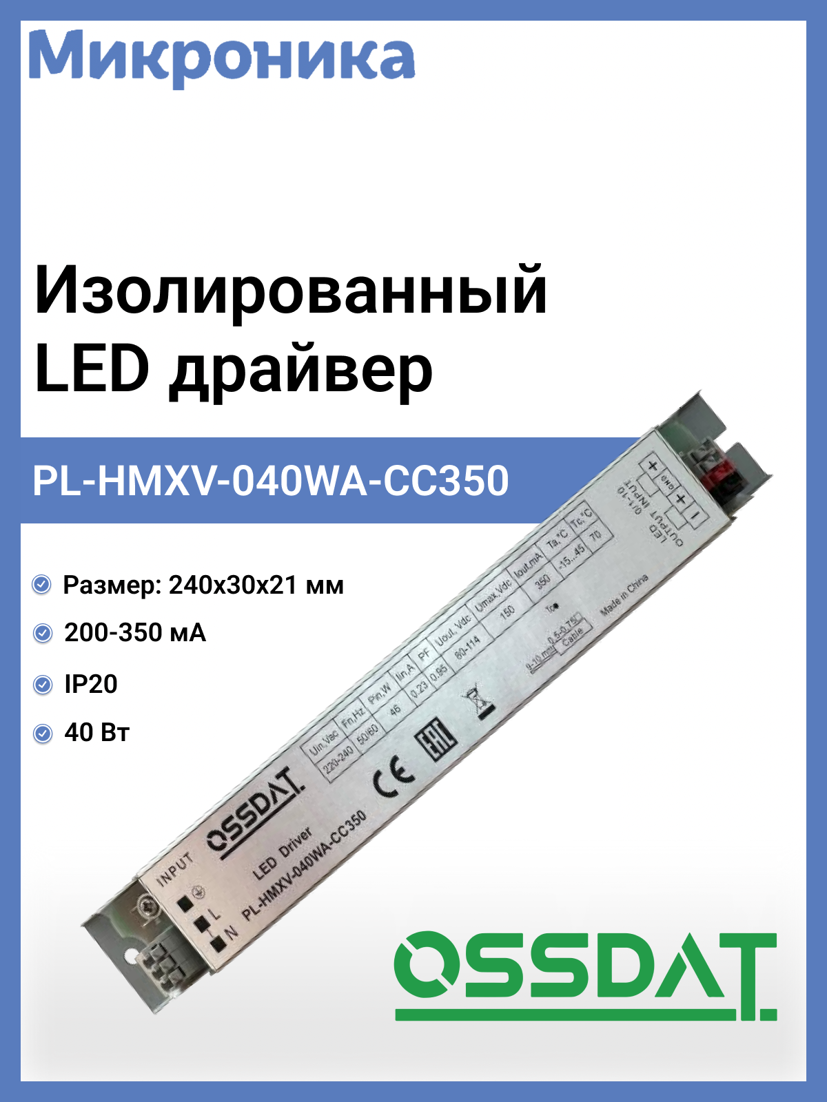 Блок питания для светодиодных светильников PL-HMXV-040WA-CC350 OSSDAT, IP20, 40Вт, 350мА