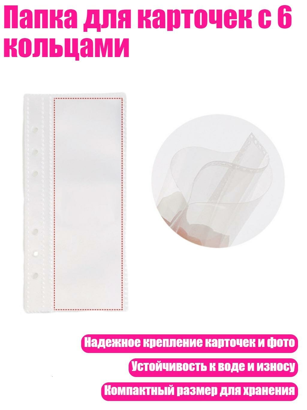 Папка для карточек с 6 кольцами, 1 коробка с 10 картинками