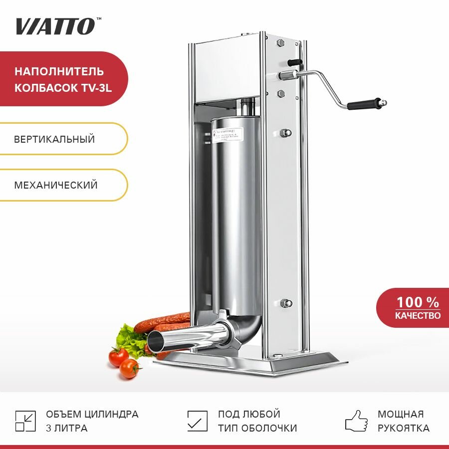 Наполнитель колбасок VIATTO Commercial, арт. TV-3L. Шприц колбасный.