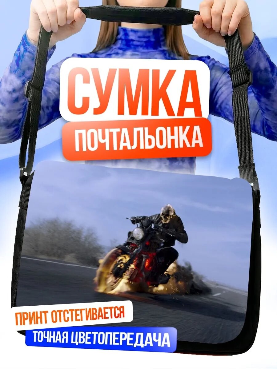 Сумка призрачный гонщик мотоцикл