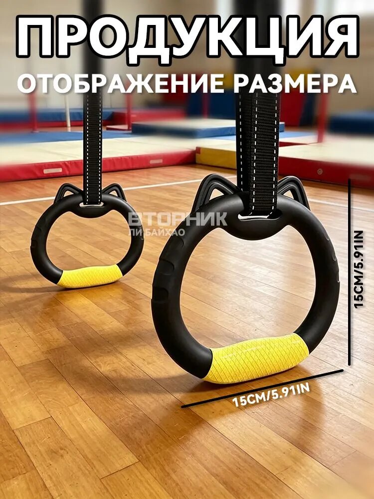 Гимнастические кольца — фото 1