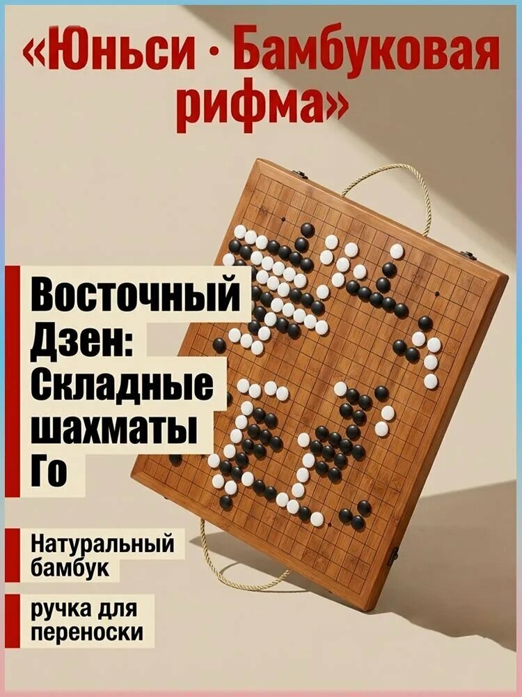 Настольная игра Го (Go),19*19 линий, шахматная доска для проведения соревнований, складная, 44*48 см