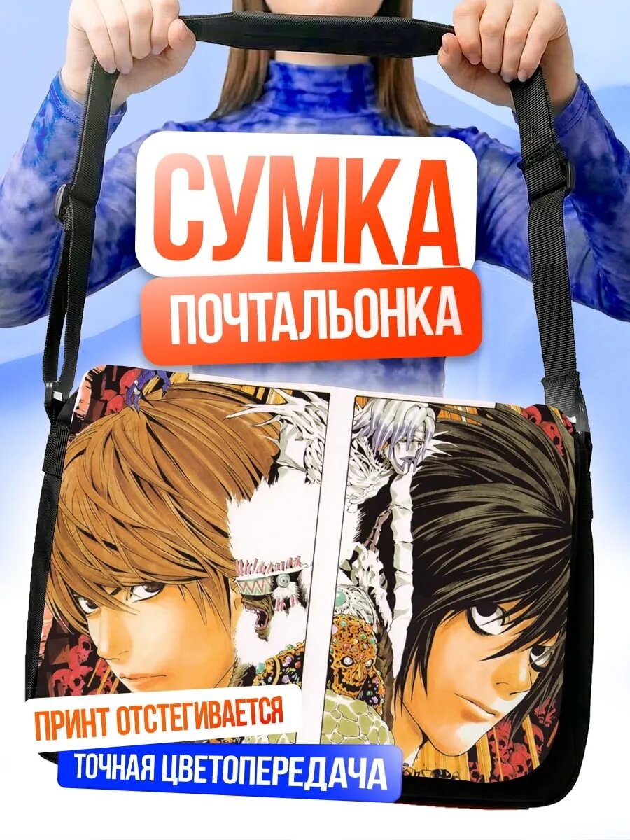 Сумка Персонажи Тетради Смерти