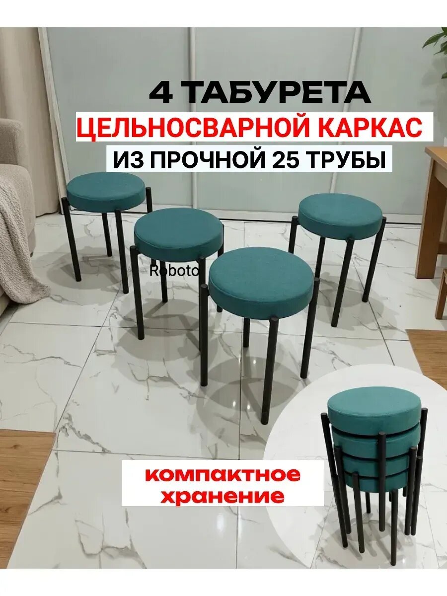 Набор кухонных кухонных табуреток 4 шт каркас цельносварной 25 круглая труба