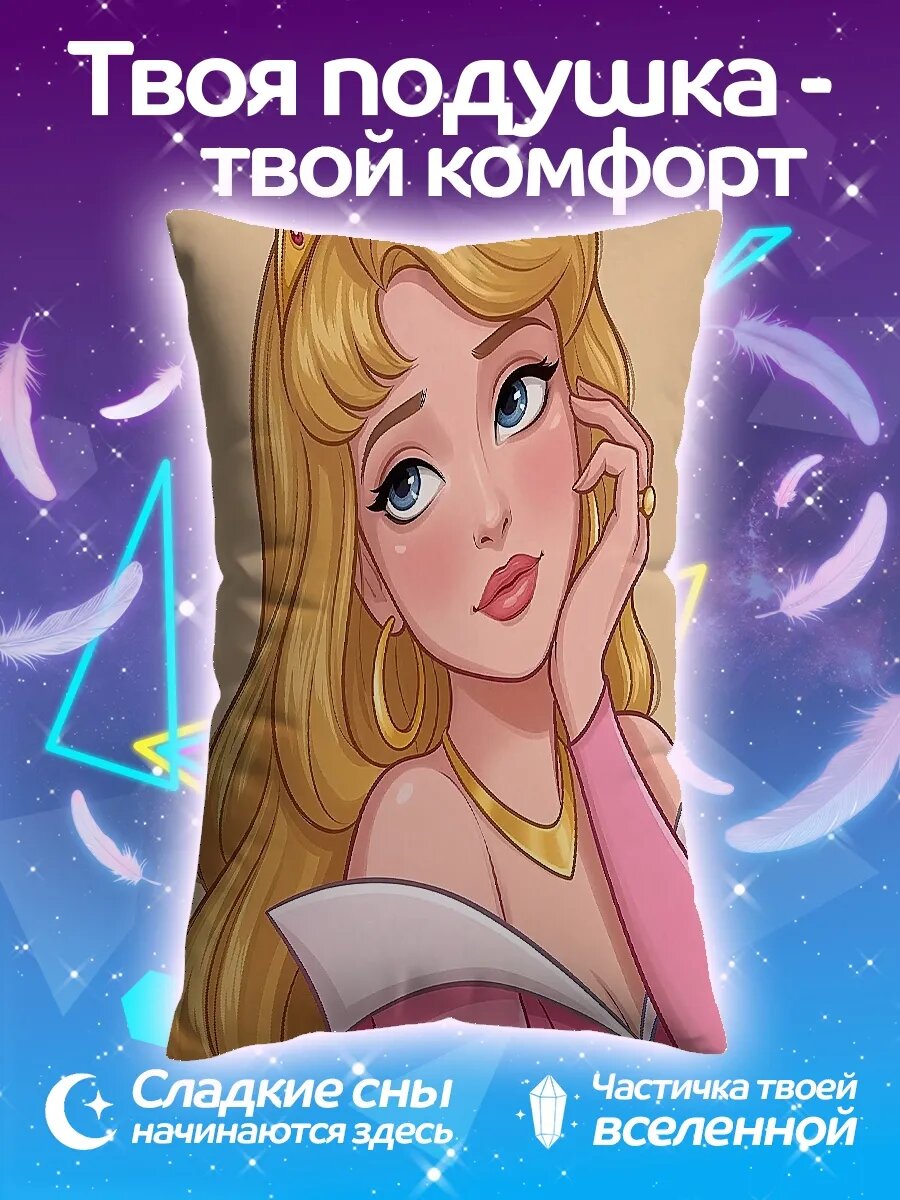 Подушка дакимакура Принцесса Аврора