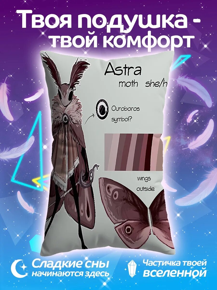 Подушка дакимакура Астра мотылек