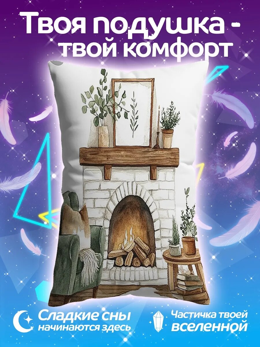 Подушка дакимакура Уютный камин с креслом