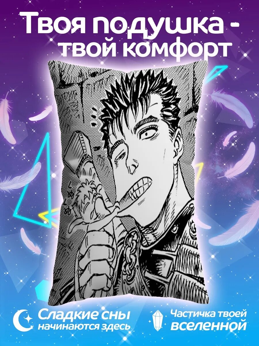 Подушка дакимакура Гатс ест Пак