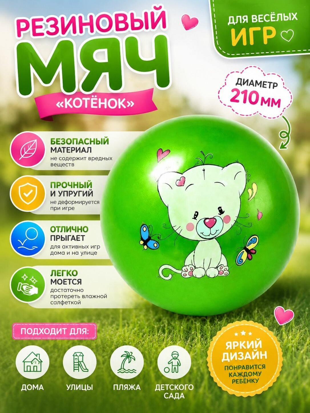 Мяч резиновый 210мм. "Котенок" зеленый