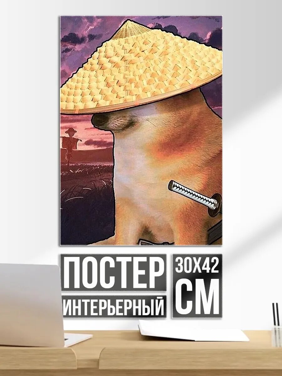 Плакат постер Самурай Чел