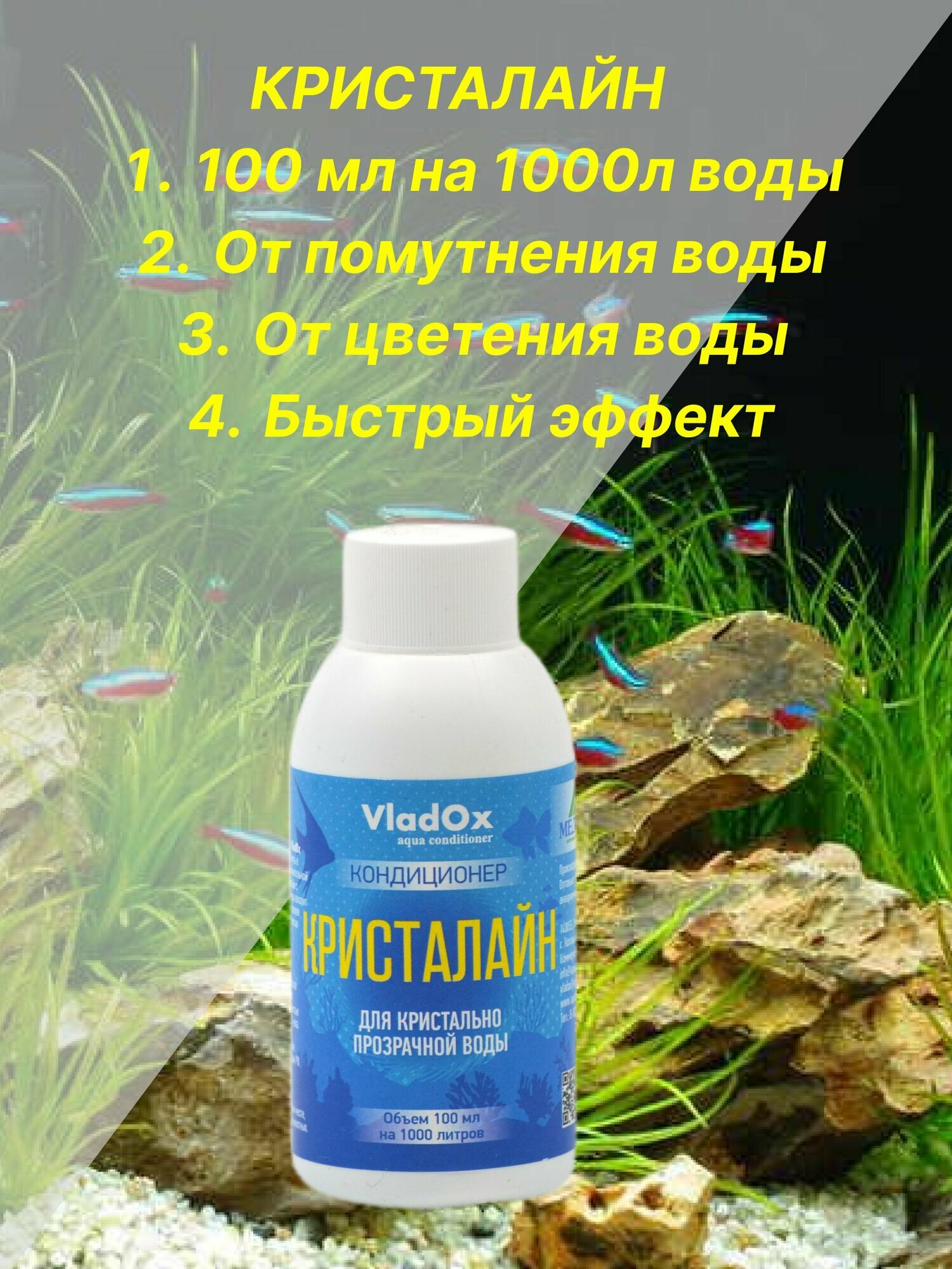Кондиционер для аквариумной воды VladOx Crystaline 100 мл на 1000л