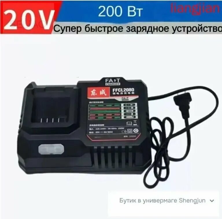 Dongcheng Зарядное устройство для инструмента 20B,200Bт