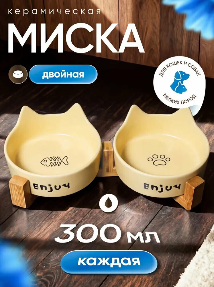 Миска для кошки керамика